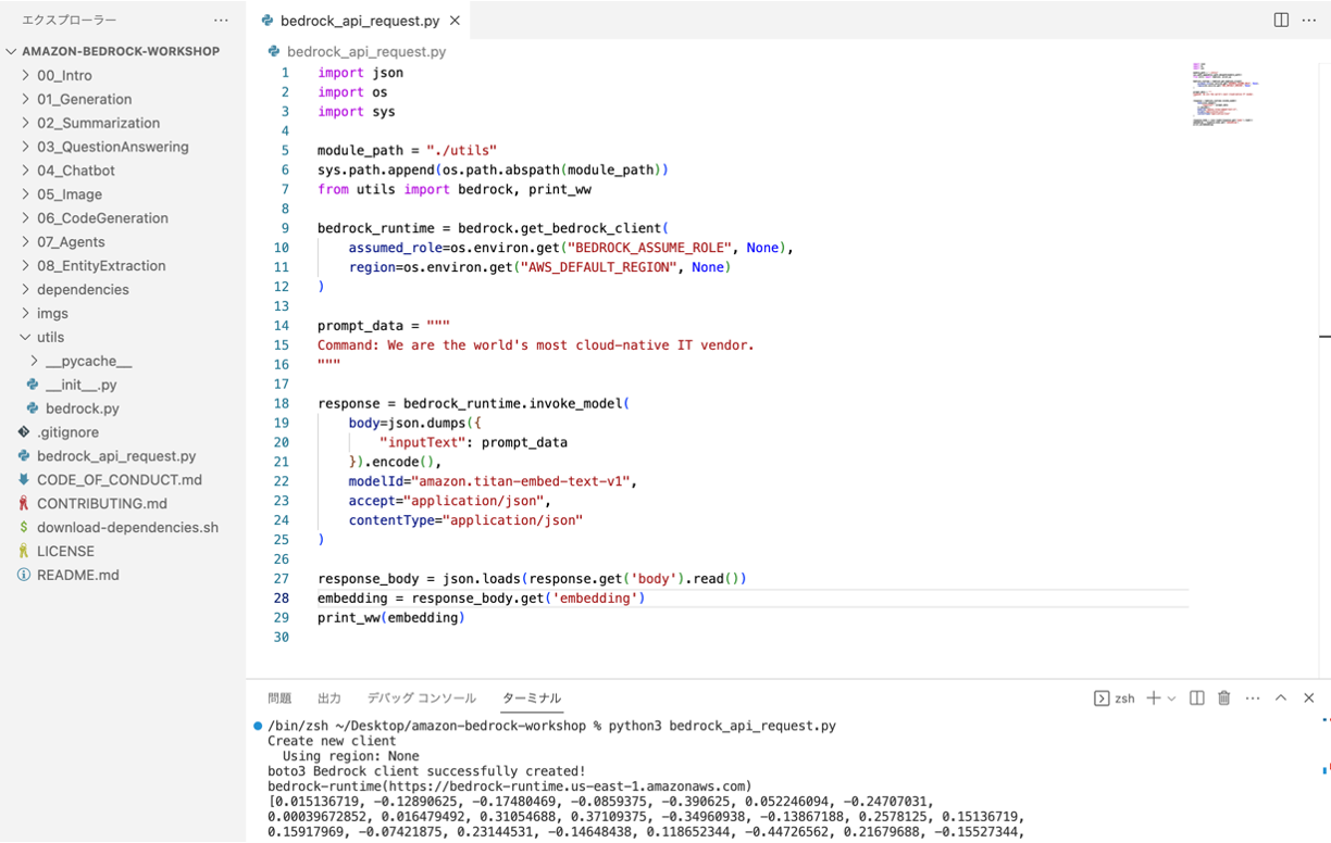 Amazon BedrockでAmazon Titan Embeddingsを試してみる | cloud.config Tech Blog